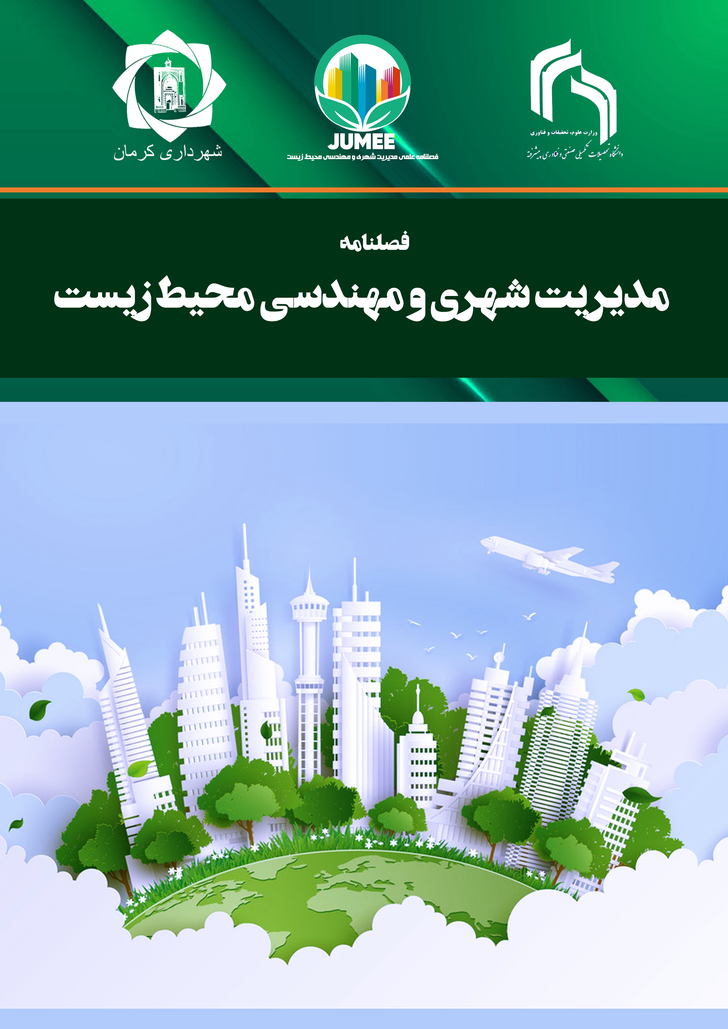 تجزیه و تحلیل عملکرد ایستگاه‌های آتش‌نشانی از دیدگاه شاخص های ایمنی و ...